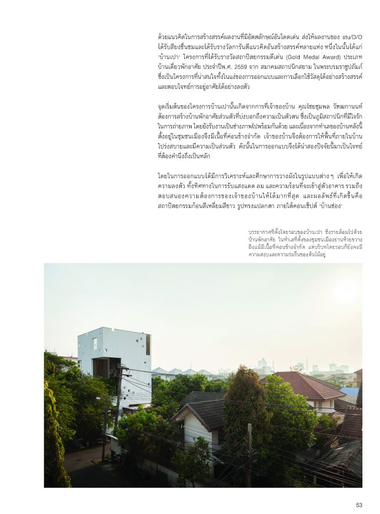 06 - Pao House [P. 53] - Stu/D/O Architects